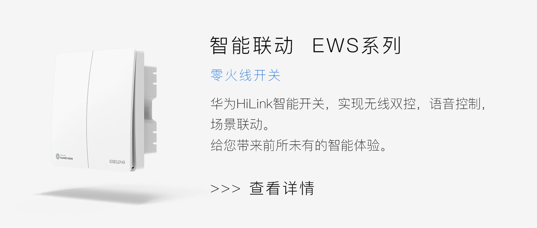 自发电智能开关-单火线开关ESL-零火线开关EWS-广东易百珑